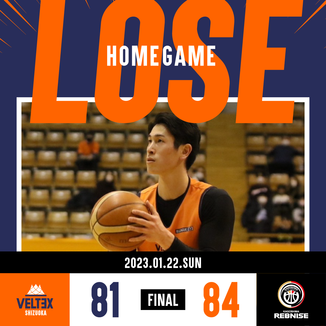 1/22（日）第15節DAY2 鹿児島レブナイズ戦ゲームレポート | 【公式】ベルテックス静岡／VELTEX SHIZUOKA