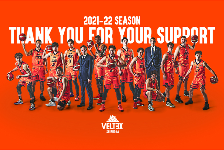 2021-22シーズン終了のご挨拶 | ベルテックス静岡 プロバスケットボールチームVELTEX静岡