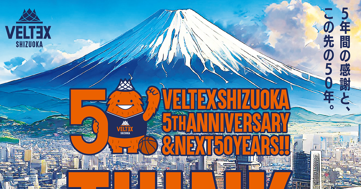 VELTEX SHIZUOKA 5th ANNIVERSARY & NEXT 50 YEARS | ベルテックス静岡 プロバスケットボール ...