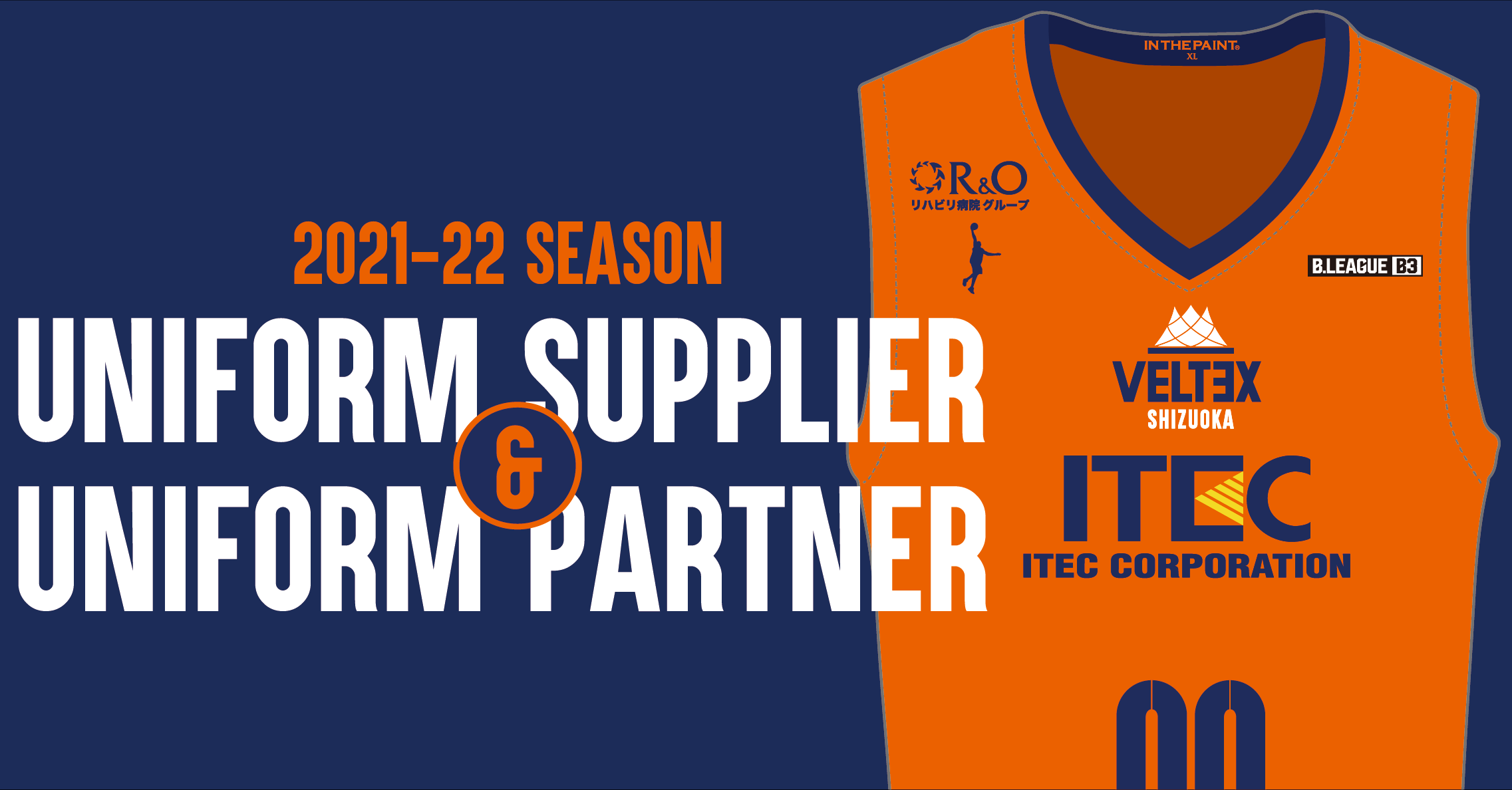 2021-22シーズン ユニフォームサプライヤー及びユニフォームパートナーのお知らせ | 【公式】ベルテックス静岡／VELTEX SHIZUOKA